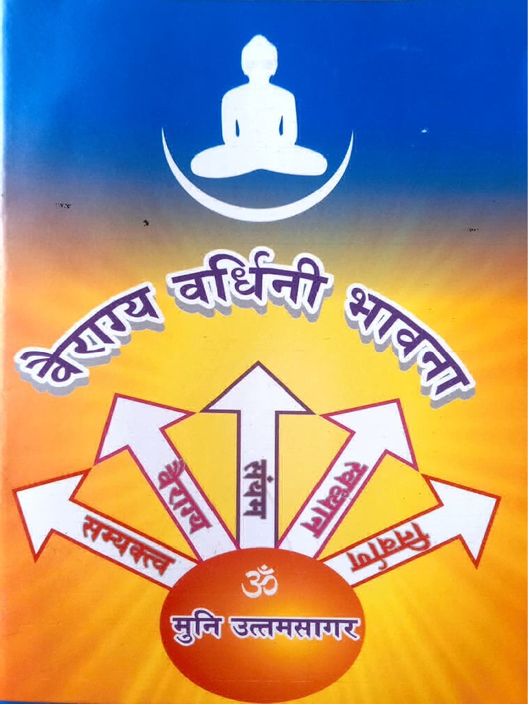 Vairagya Vardhini Bhavana | वैराग्य वर्धिनि भावना | PDF