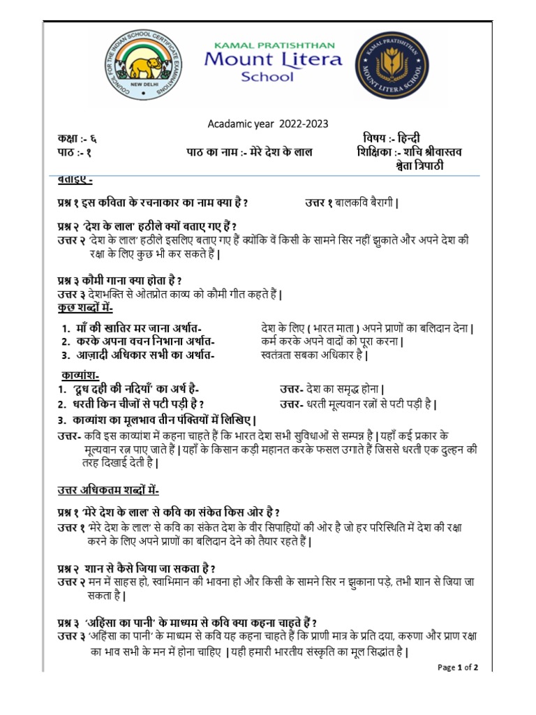 768 - GD-6 Mere Desh Ke Laal | PDF