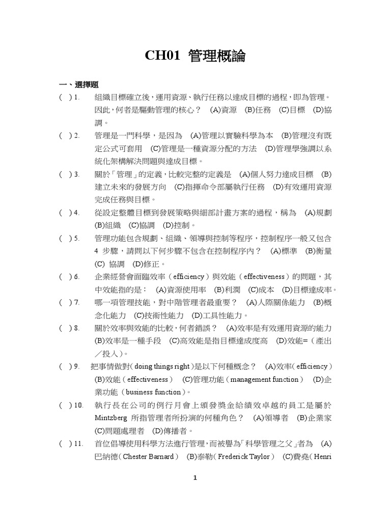 習題CH01.2 .3 .4 | PDF