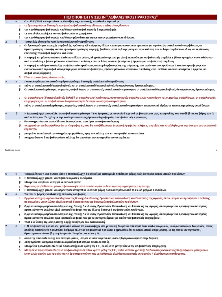 ΥΛΗ ΕΞΕΤΑΣΕΩΝ 9ος 2022 | PDF