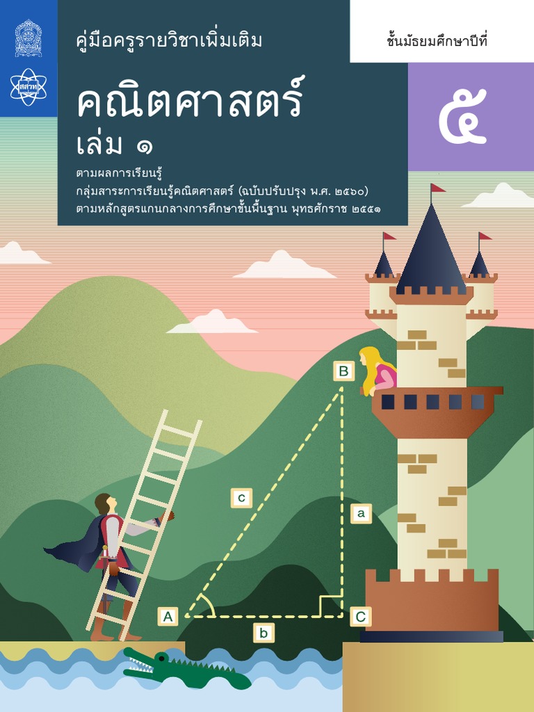 Math 3 | PDF