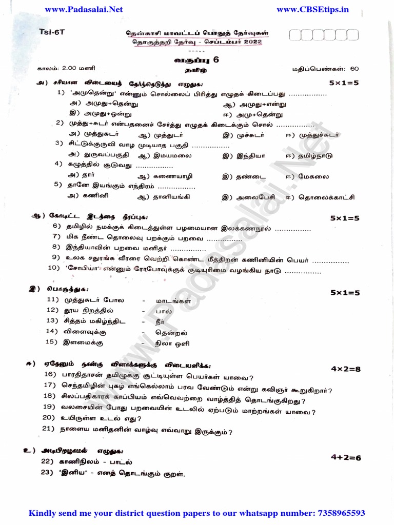 6th Tamil Term 1 Exam 2022 Original Question Paper Tenkasi District PDF Download | PDF