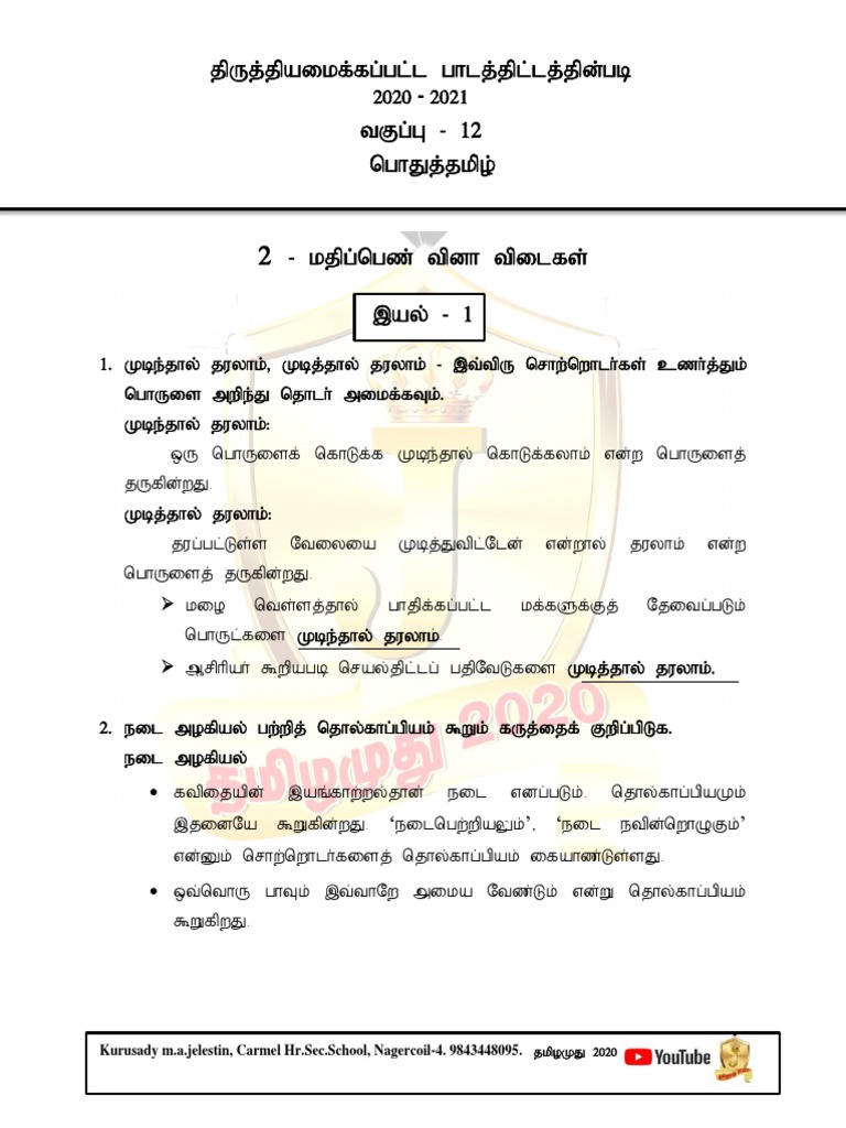 Tamil Language Curriculum Guide | PDF
