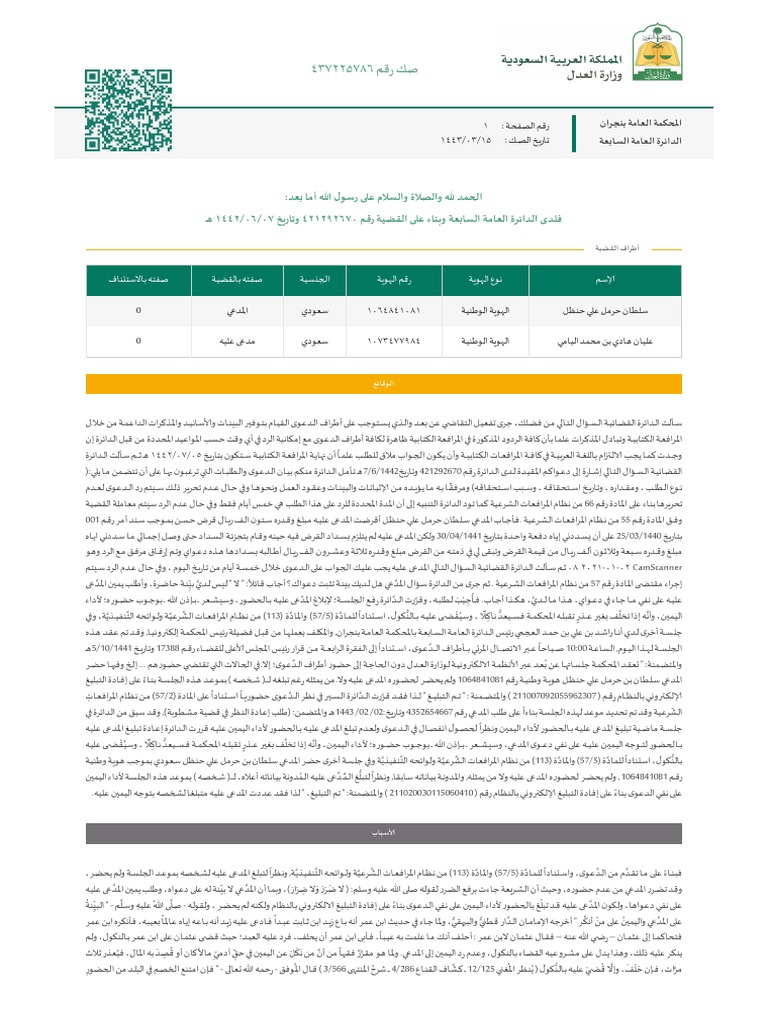 Case Code 421292670 | PDF