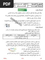 Devoir de Synthèse N°2 - Math - 9ème (2021-2022) MR ZOUARI SAMI | PDF