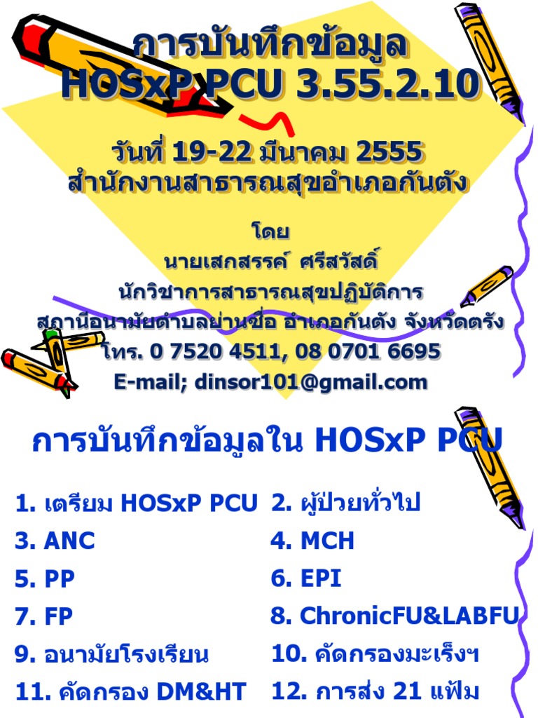 1. คู่มือ HOSxP PCU - การตั้งค่าใช้งาน | PDF