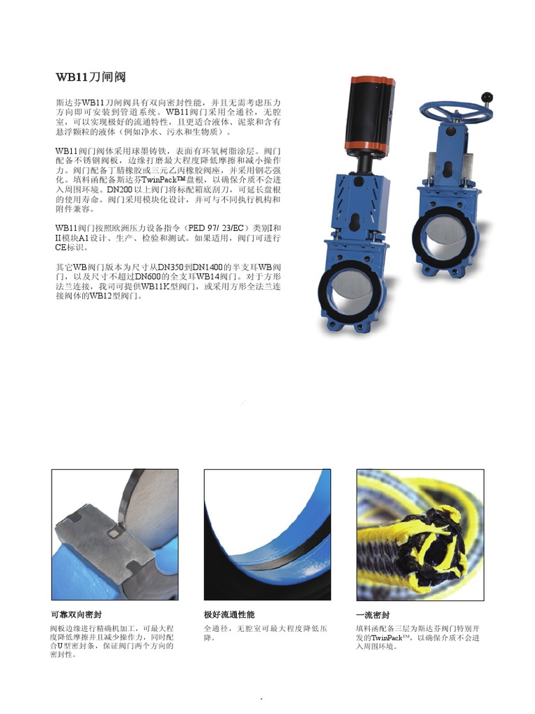 刀闸阀 WB11 | PDF