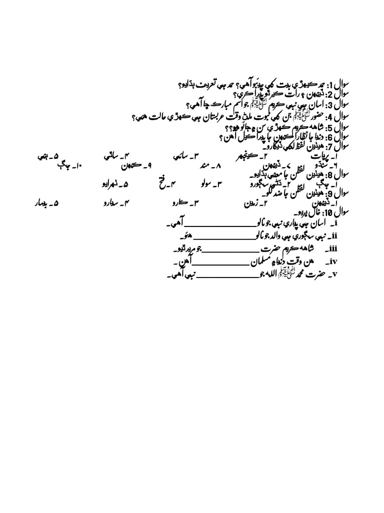 5th Asaan Sindhi | PDF