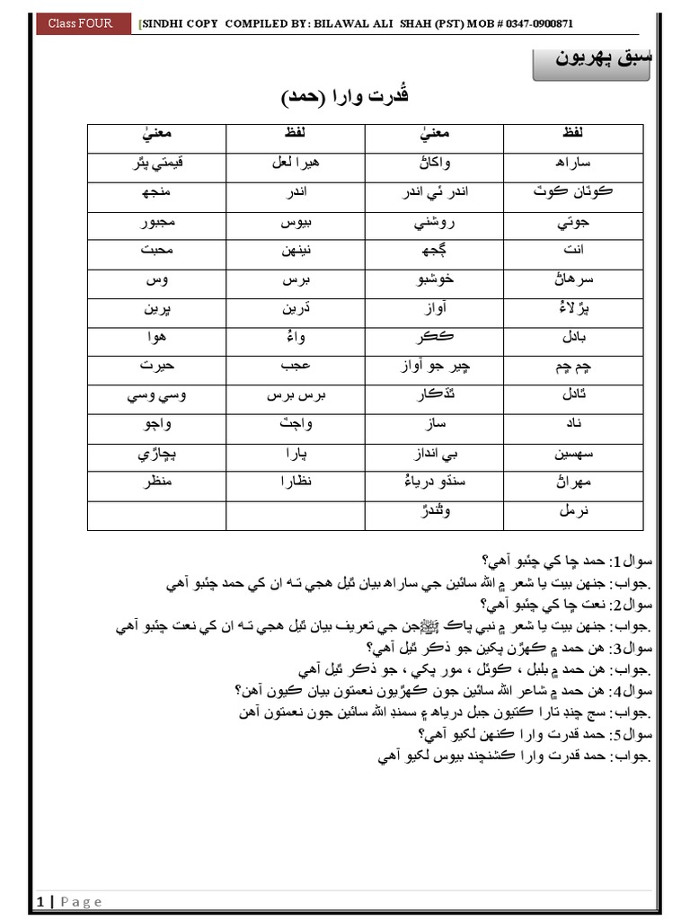 Sindhi Class 4-1 | PDF