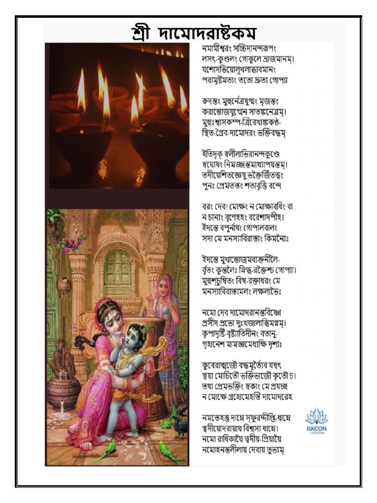 Sri Damodara Ashtakam | PDF