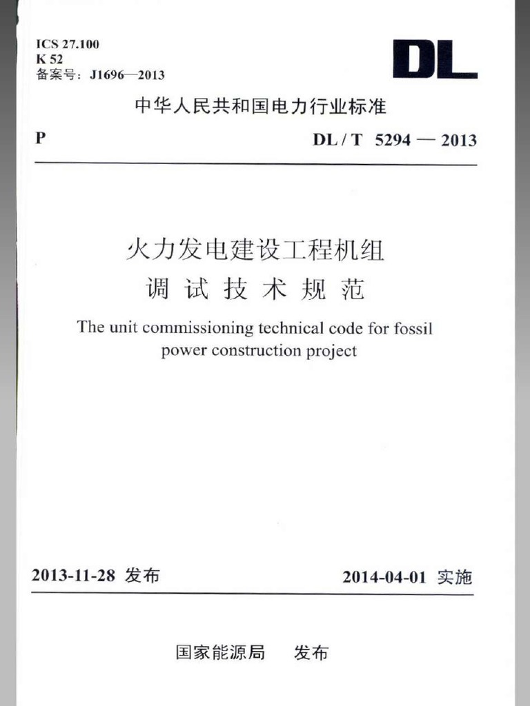 Dlt 5294 2013火力发电建设工程机组调试技术规范 | PDF
