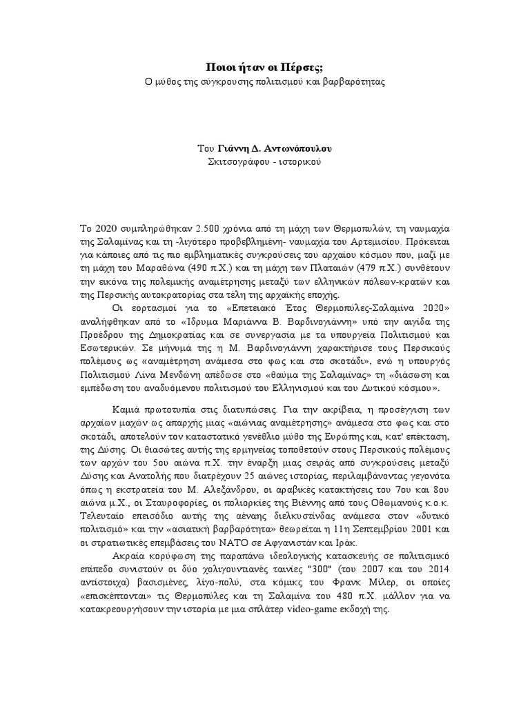 Ποιοι ήταν οι Πέρσες | PDF
