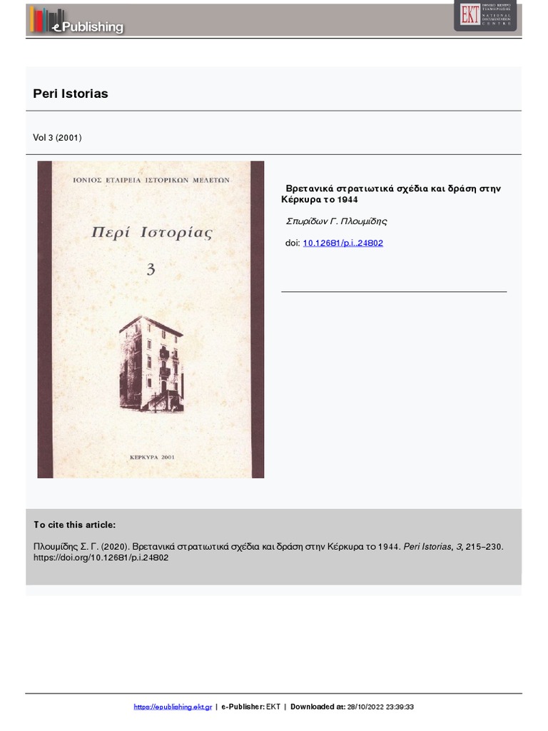 ΠΕΡΙ ΙΣΤΟΡΙΑΣ | PDF