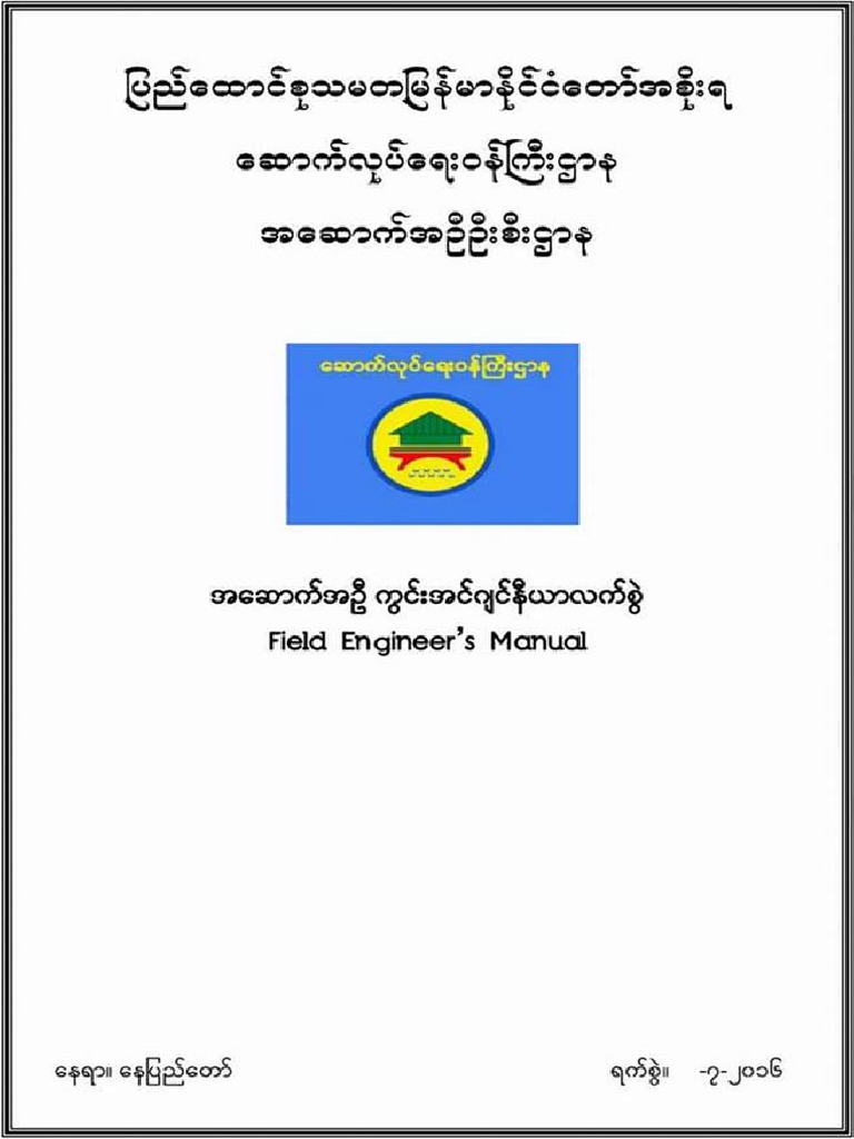 Field's Engineer Manual by MOC | PDF