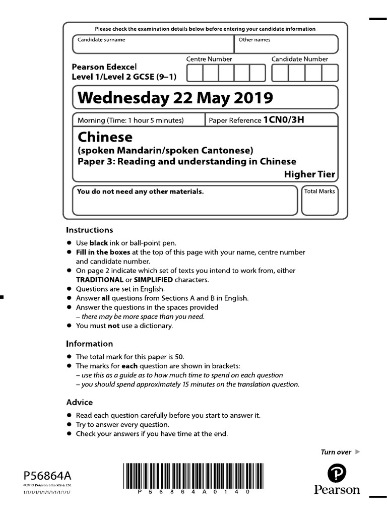 Edexcel GCSE Chinese Reading Paper 1 | PDF