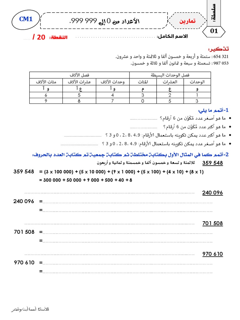 Je Compte Jusqu À 999999 CM1 Exercices Série 001 | PDF