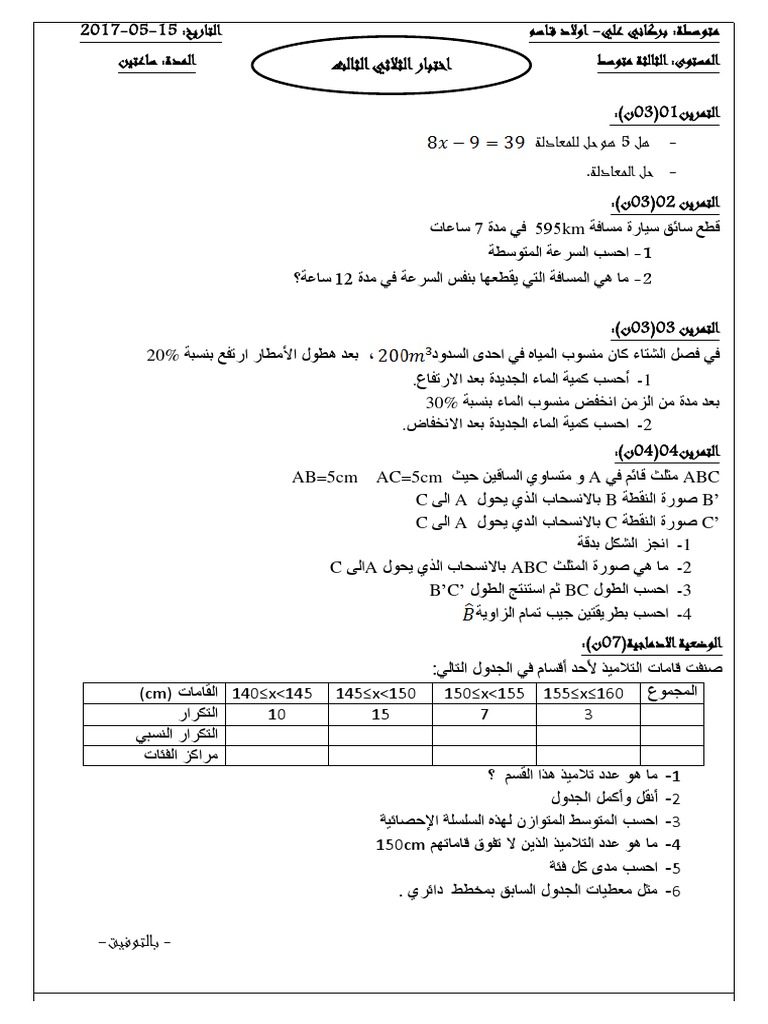 Dzexams 3am Mathematiques E3 20170 767038 | PDF