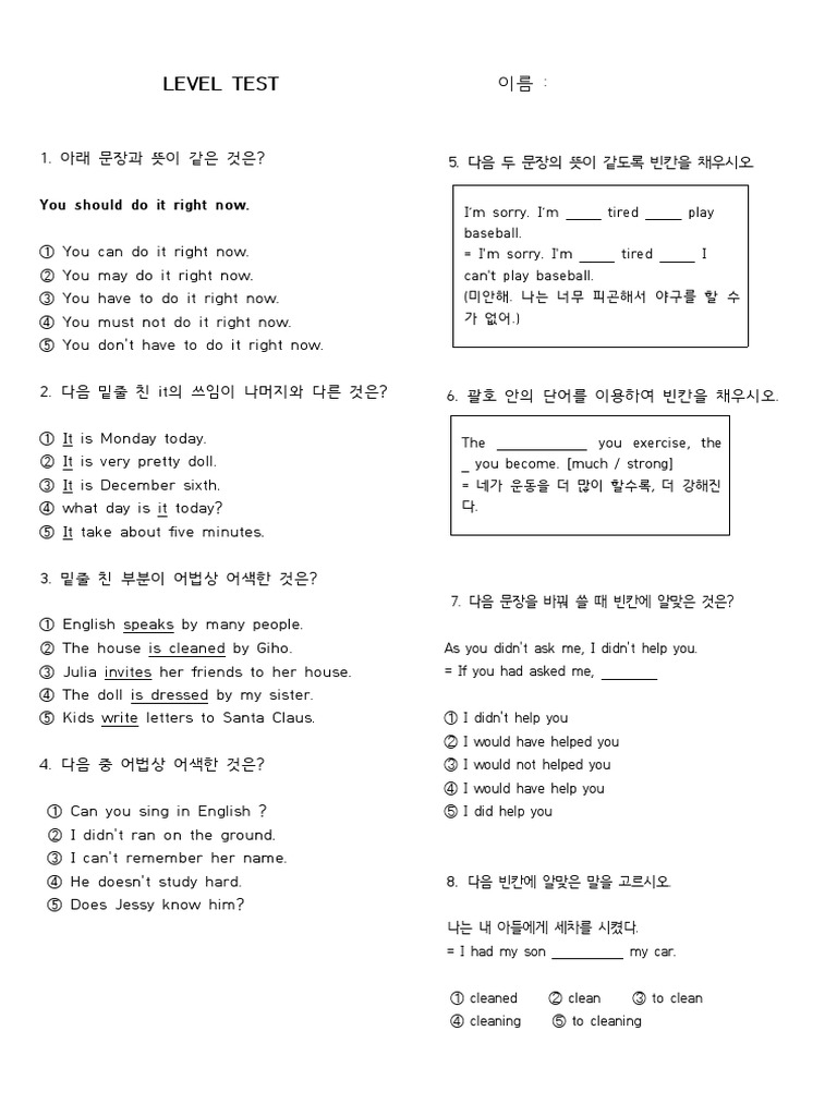 Level Test | PDF