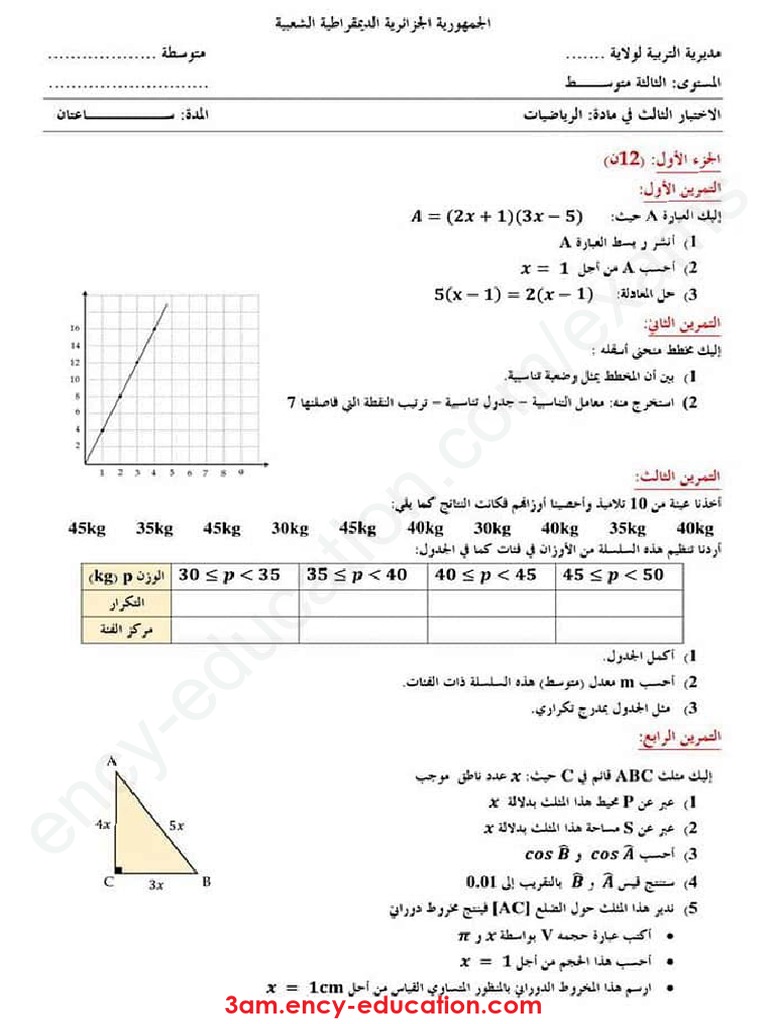 Dzexams 3am Mathematiques E3 20190 341664 | PDF
