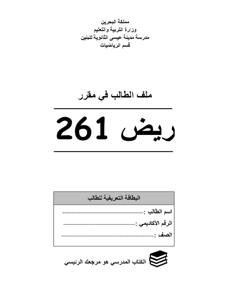بطاقات ريض 261 | PDF