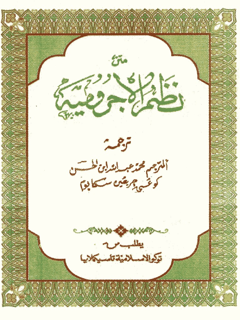 Nadzom Al-Jurumiyah (Imrithi) | PDF
