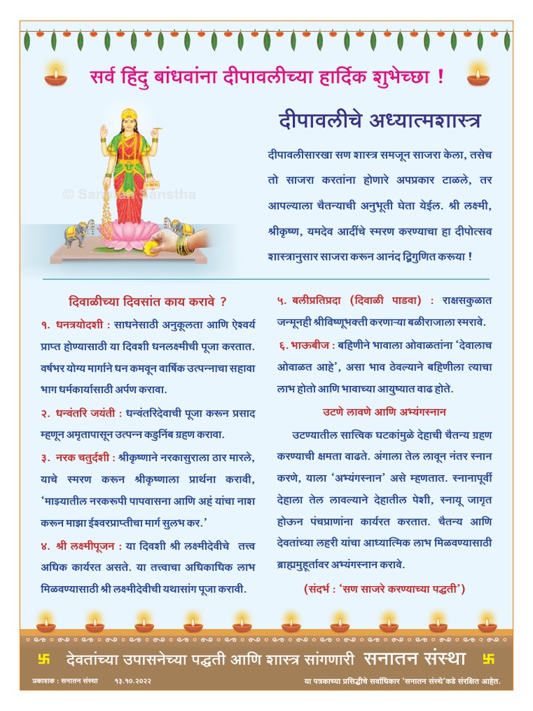 Diwali 2022 E Patrak | PDF
