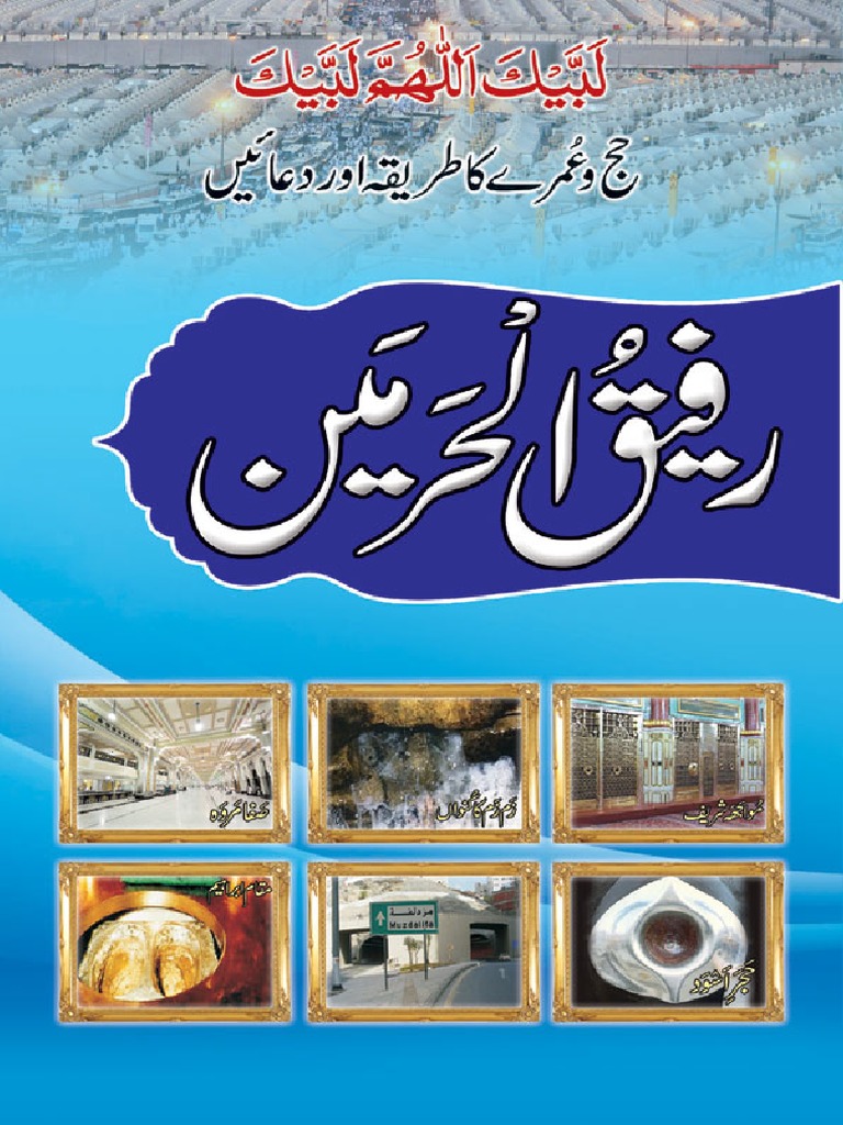 Rafiq Ul Haramain | PDF