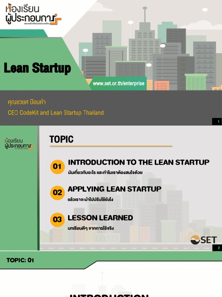 Lean Startup | PDF