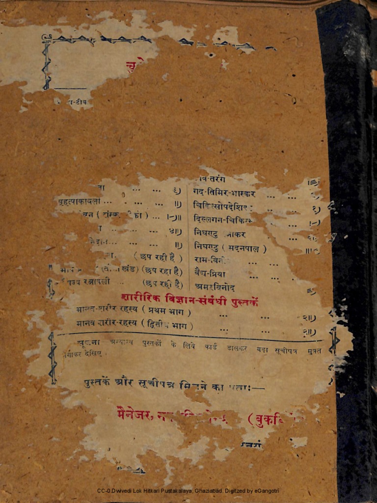 Ilaj-ul-Gurba Bhasha Arthat Deen Jan Chikitsa Pandit Pyarelal Ruggu ...