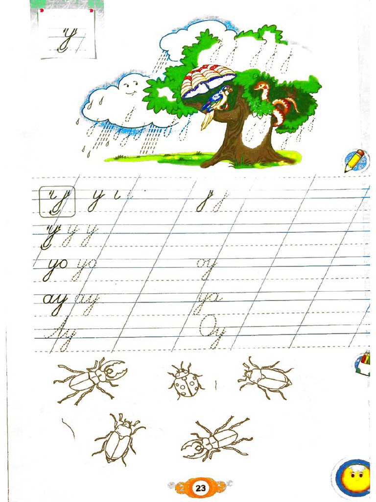 Пономарьова Я Пишу 1 Клас 1 Частина з 23 стор Pdf