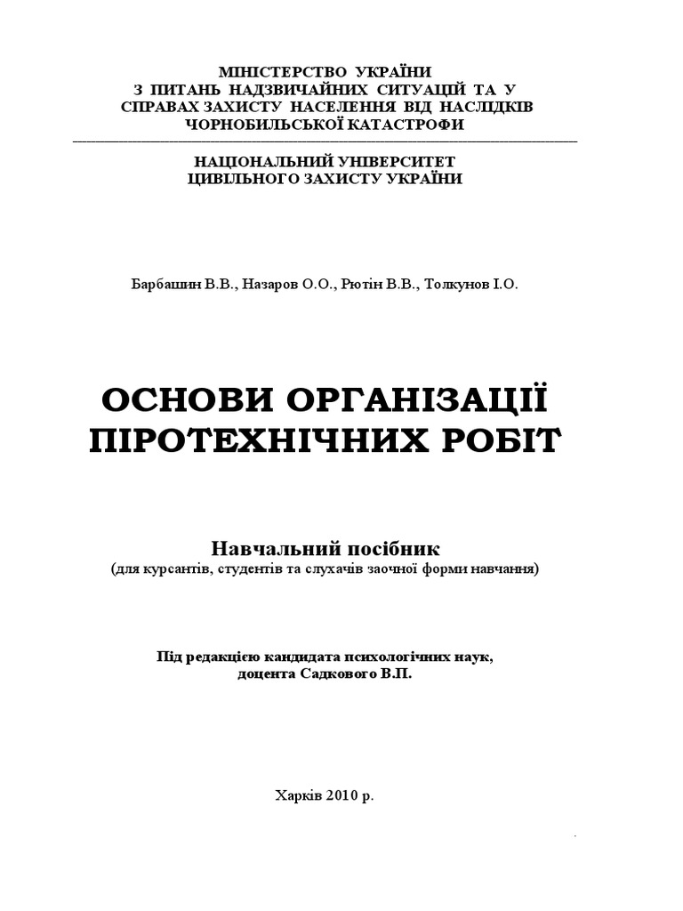 OOPR Navchal'Nij Posibnik 2010 | PDF