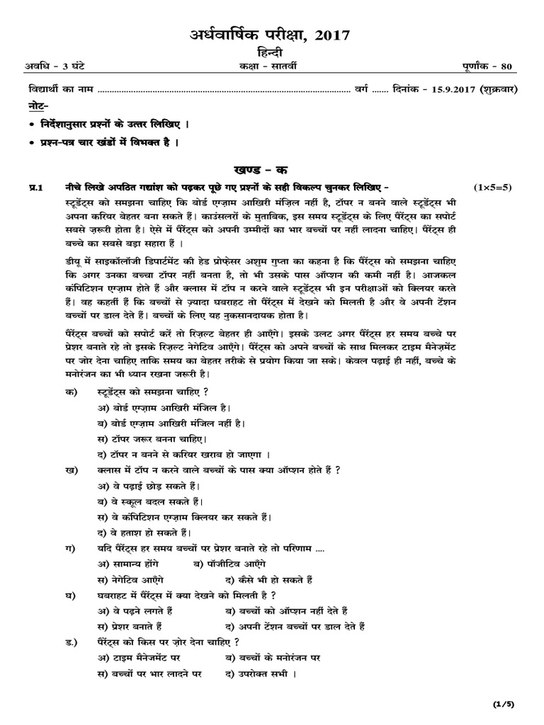 7th Half Yearly Exam Paper - 2017 - Hindi | PDF | Science & Mathematics