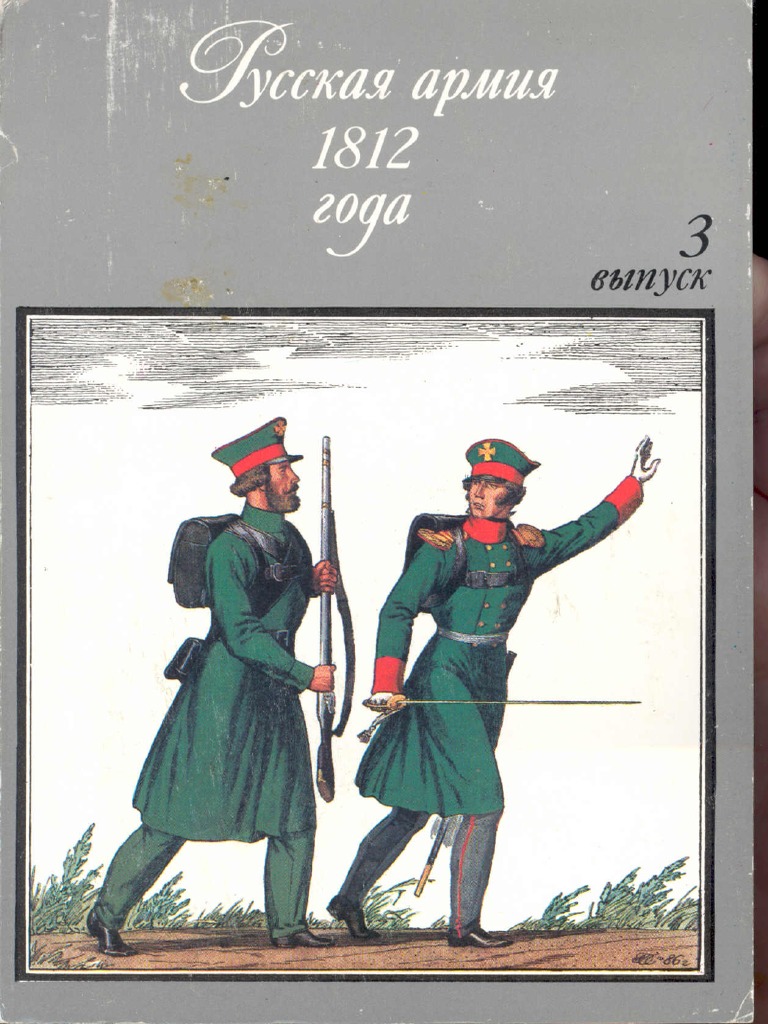 Russian Army 1812 - Volume 3 | PDF