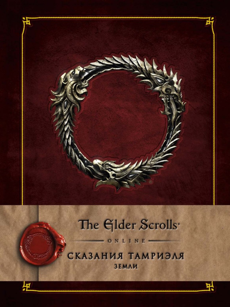 Elder Scrolls Skazania Tamriela Zemli | PDF