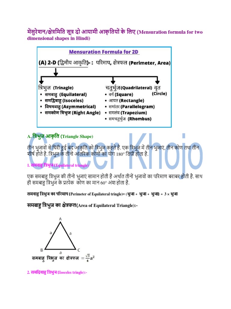 All Mensuration Formula PDF Download in Hindi English 1 | PDF