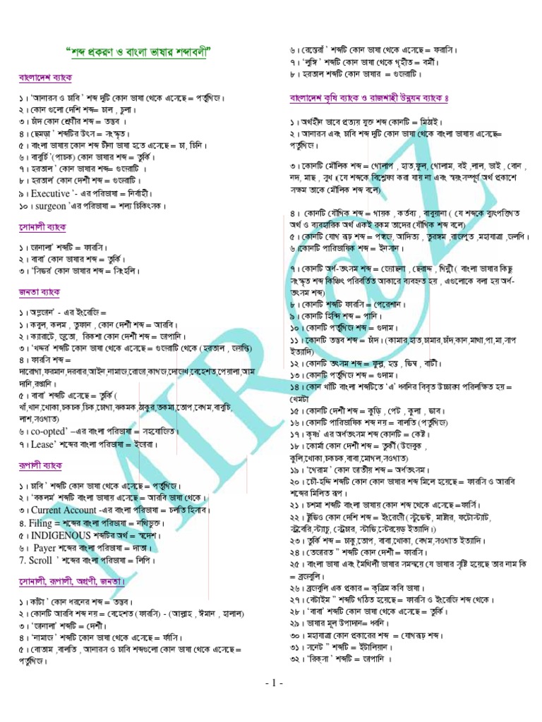 Bangla 2nd Paper, Part - 2 | PDF