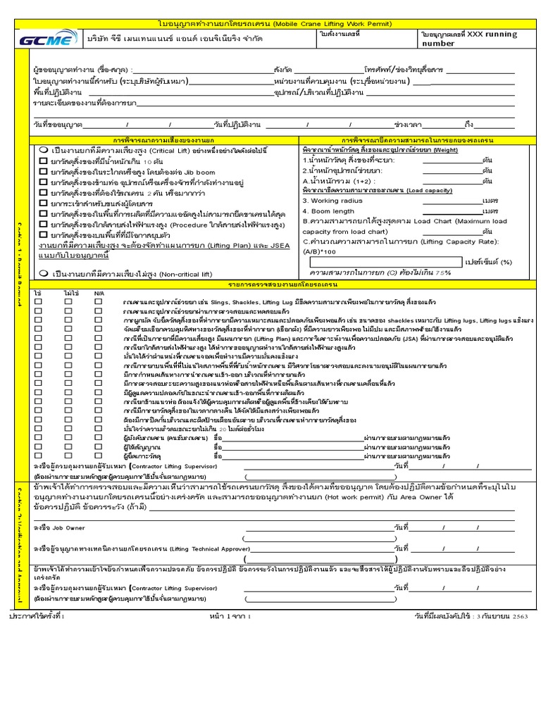 ใบอนุญาตทำงานยกโดยรถเครน (Mobile Crane Lifting Work Permit) | PDF