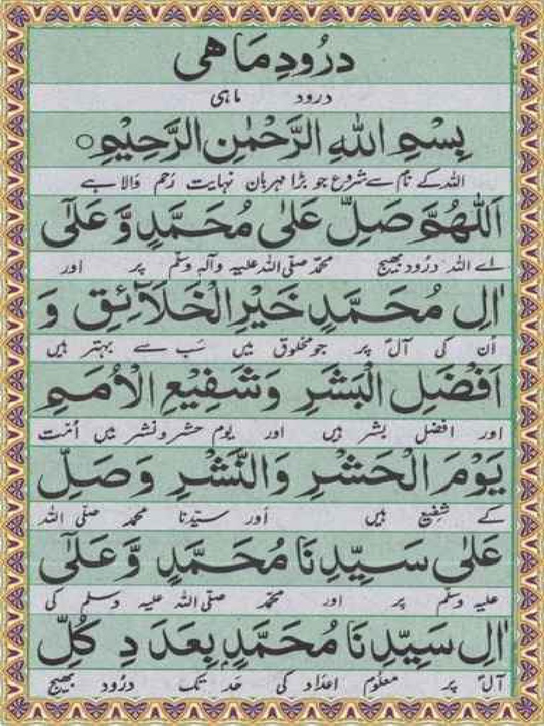 Durood e Mahi Arabic | PDF