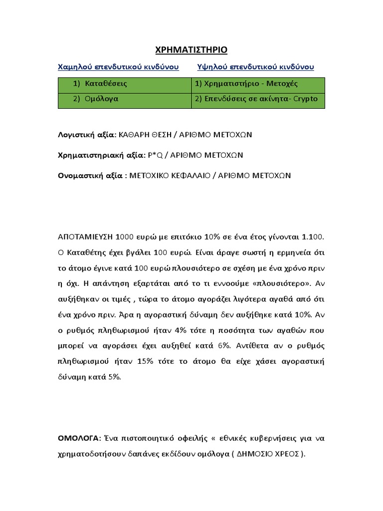 ΧΡΗΜΑΤΙΣΤΗΡΙΟ ΕΡΕΥΝΑ Pdf