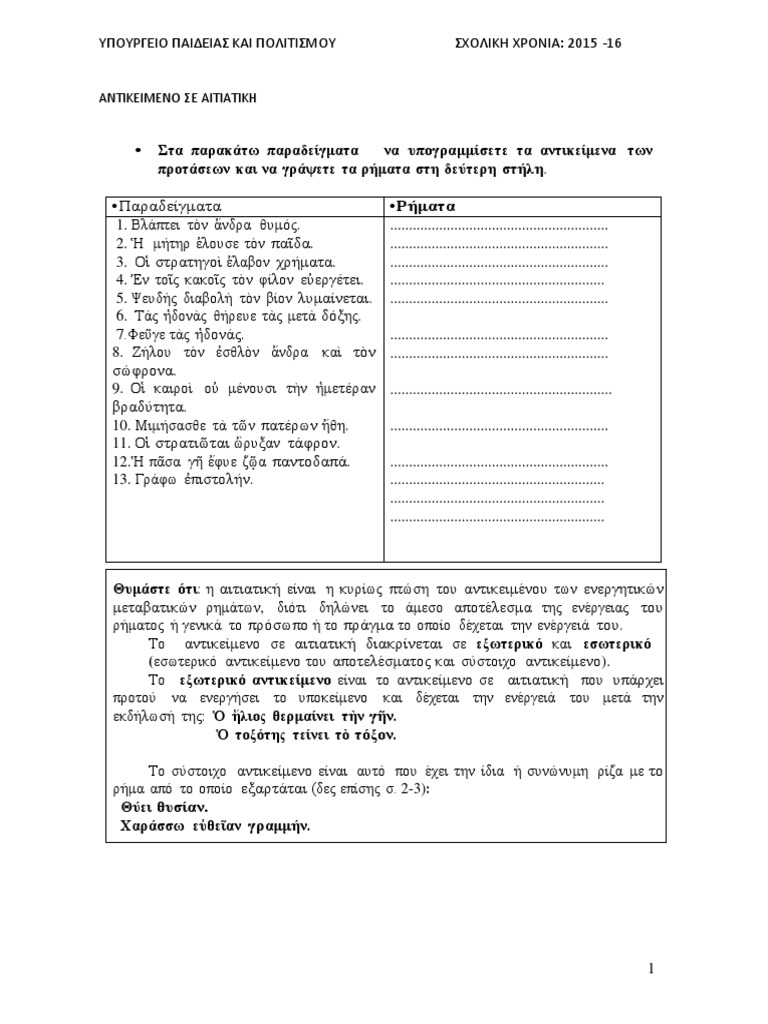 ΑΝΤΙΚΕΙΜΕΝΟ ΣΟΣ | PDF