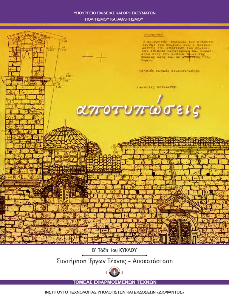 24 0172 Apotyposeis G EPAL Vivlio Mathiti | PDF