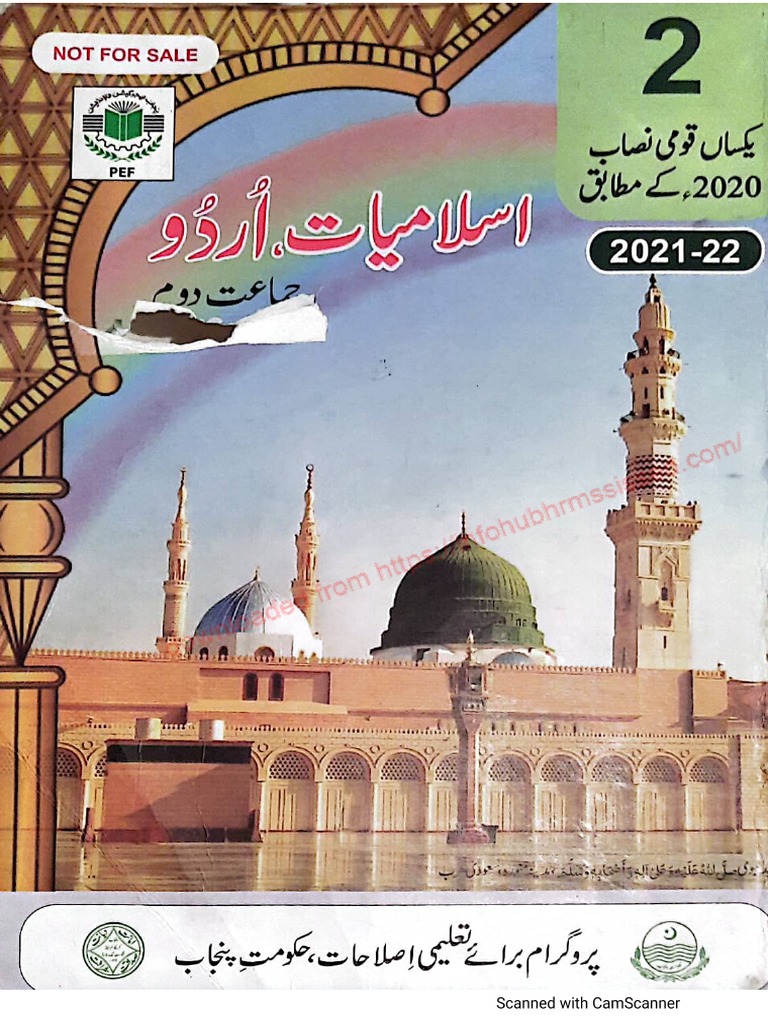 Ewm Islamiat 2 | PDF