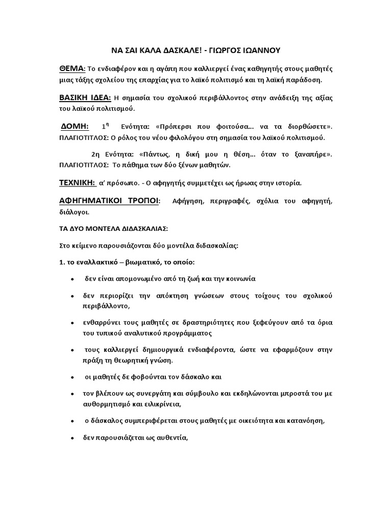 Να ΄σαι καλά δάσκαλε Ανάλυση | PDF