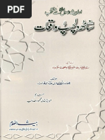 Anwaar-Ul-Quduri Urdu Sharh-Al-Quduri Vol-2 | PDF