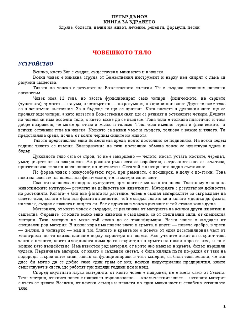 Петър Дънов-Книга За Здравето | PDF