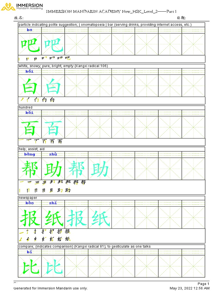 HSK 2 Worksheets | PDF | China | World Politics