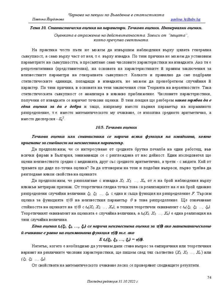 Pavlina Kj@abv - BG | PDF