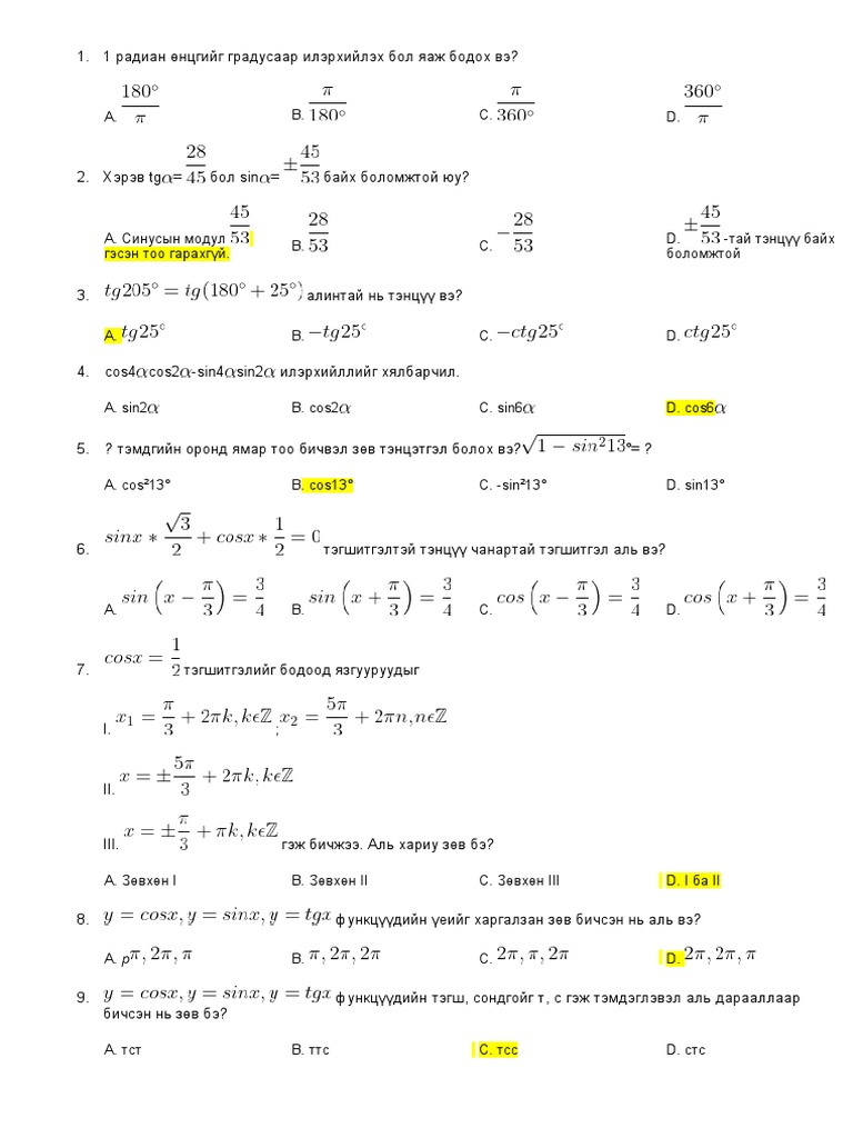 12-ulsiin-shalgalt МЯГАА | PDF