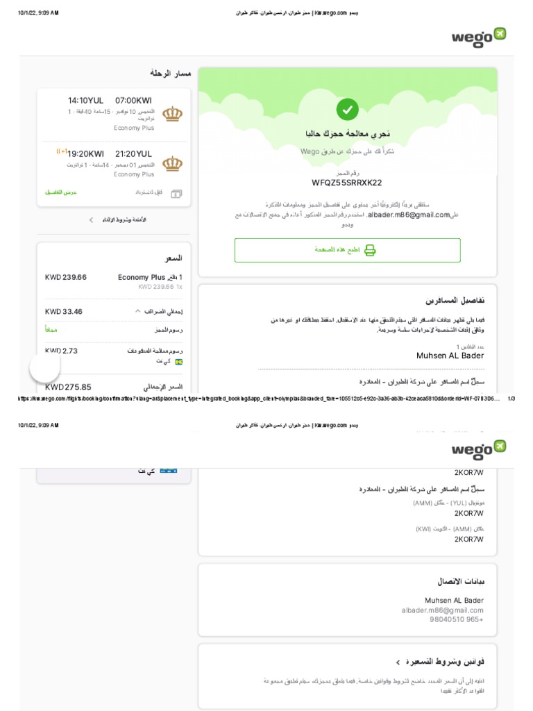 حجز طيران، ارخص طيران، تذاكر طيران - Kw.wego.com ويجو | PDF