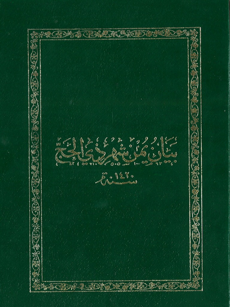 Zilhaj Dua | PDF